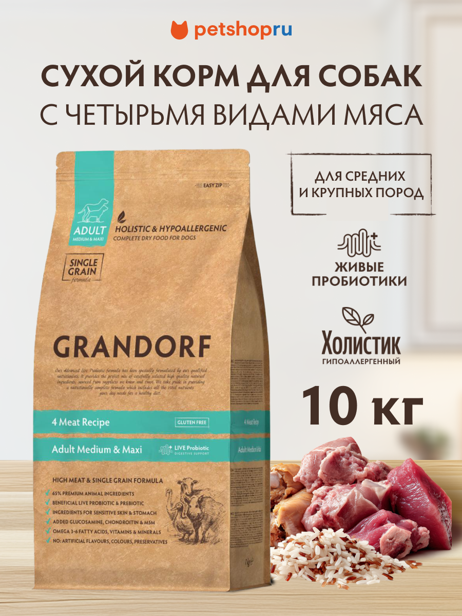 Grandorf Четыре вида мяса для взрослых собак средних и крупных пород