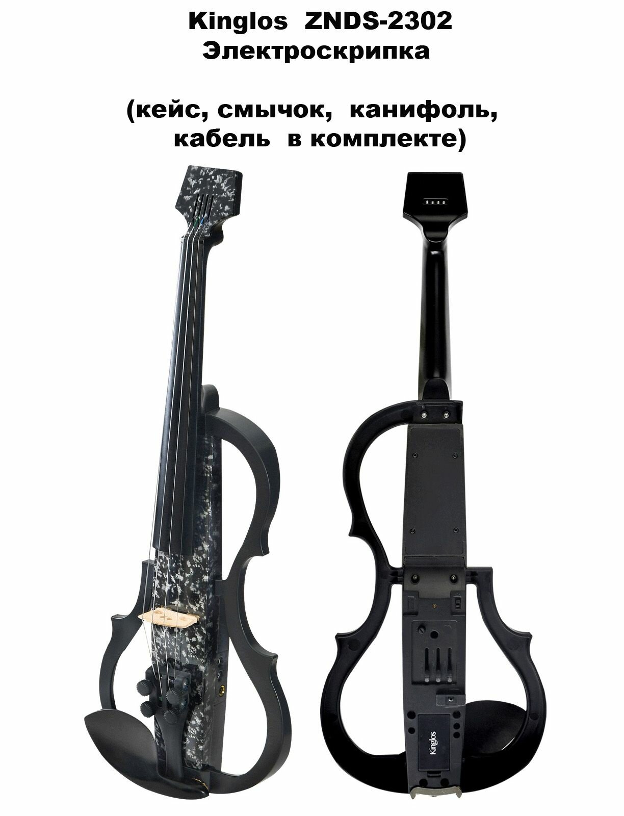 KINGLOS ZNDS-2302 - Электроскрипка