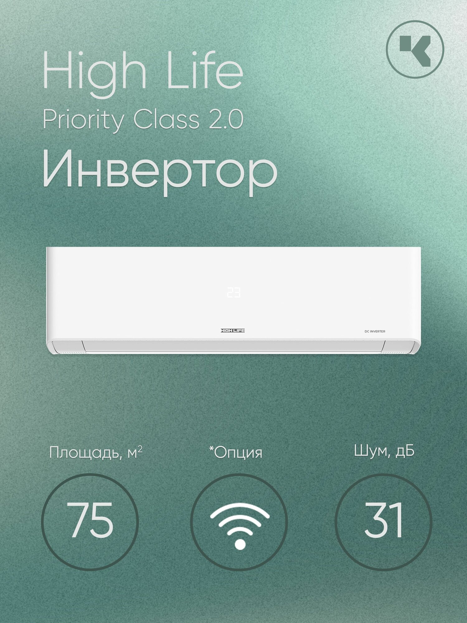 Сплит-система кондиционер инверторный High Life Priority Class Inverter 2.0 ACHL-24PС-I-CHDV03S