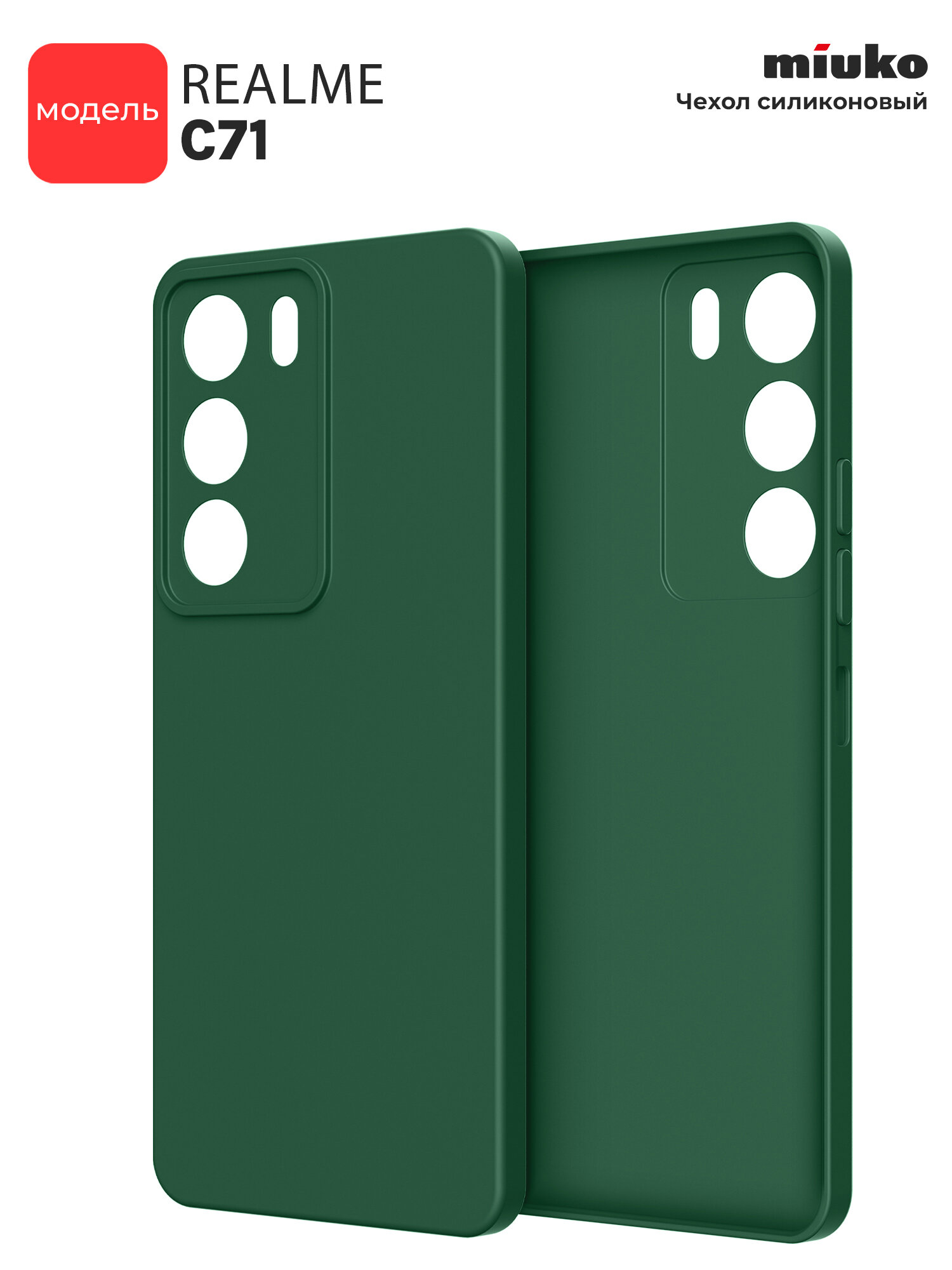 Чехол для Realme C71 зеленый опал матовый силиконовый с защитой (бортиком) вокруг камер, Miuko