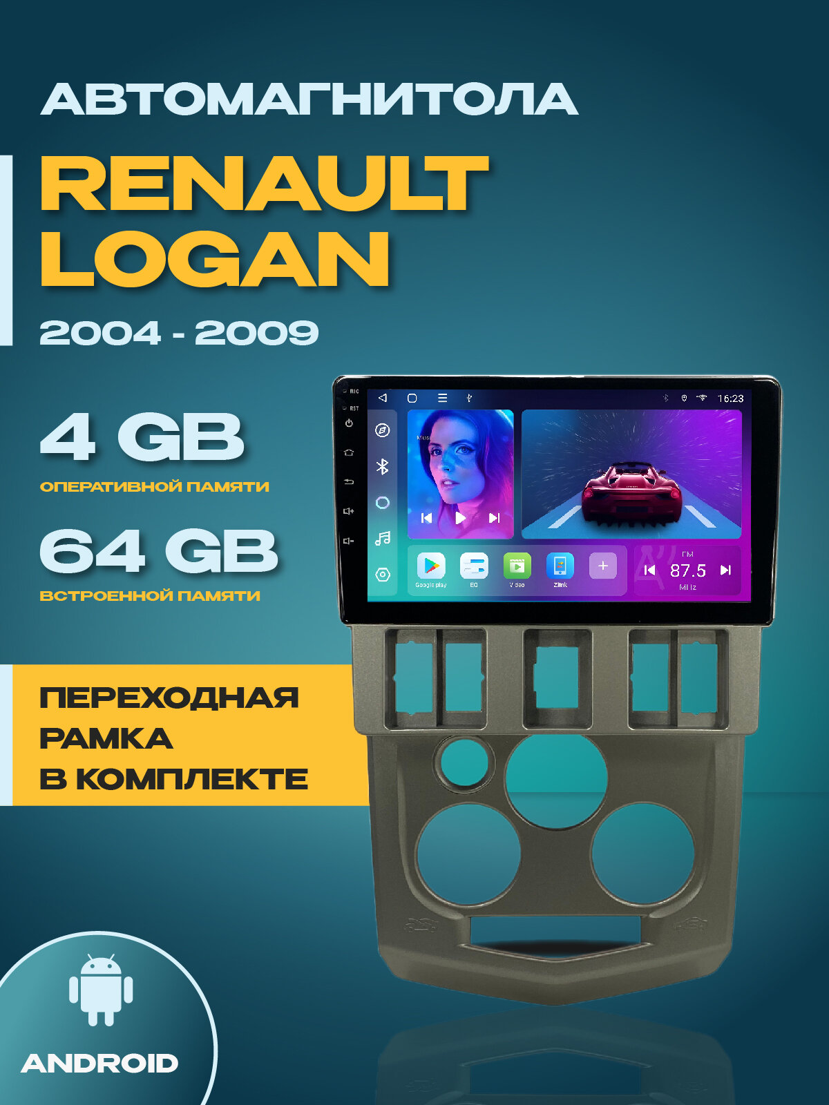 Андроид магнитола Renault Logan 2004-2009 4/64GB, / Рено Логан + Переходная рамка
