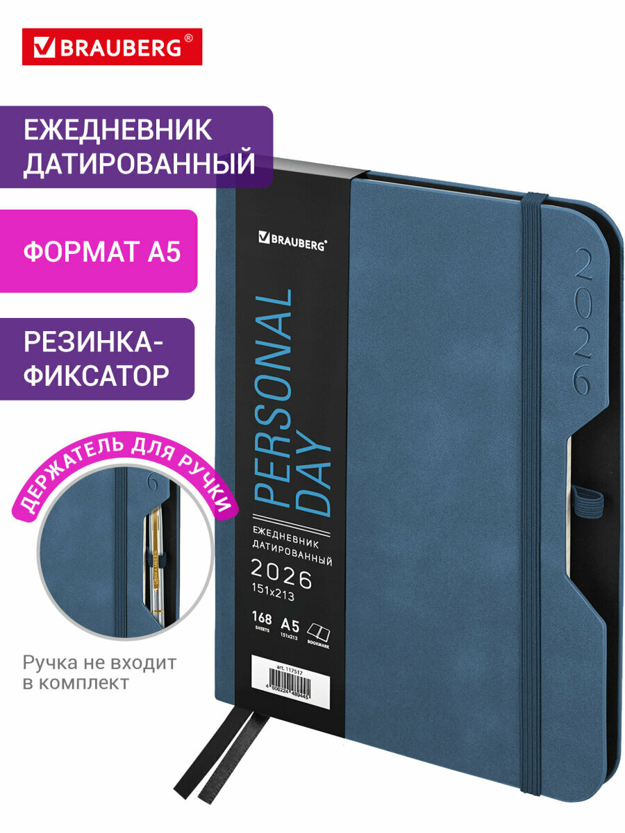 Ежедневник датированный 2026, планер планинг, записная книжка А5 163х218 мм, обложка под кожу с резинкой-фиксатором и держателем для ручки, синий, Brauberg, 117517