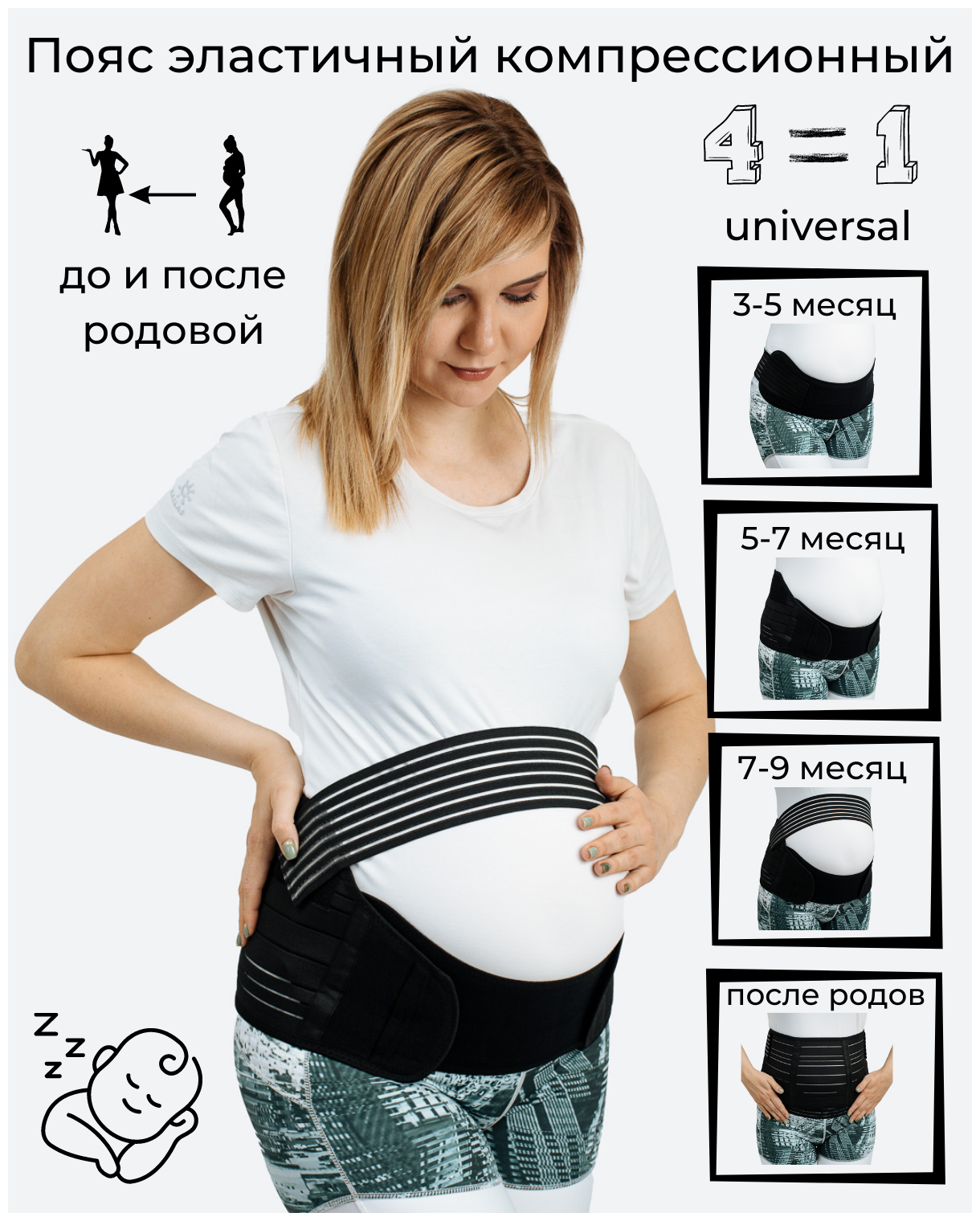 Бандаж для беременных 4 в 1 универсальный, дородовой, послеродовой, после кесарева, черный, р. L (90-120 см) альмед