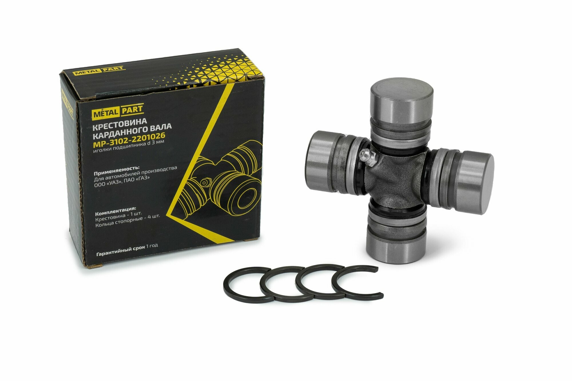 Крестовина карданного вала УАЗ, ГАЗ (мелкий ролик 3 мм, масленка и стопорные кольца в комплекте)