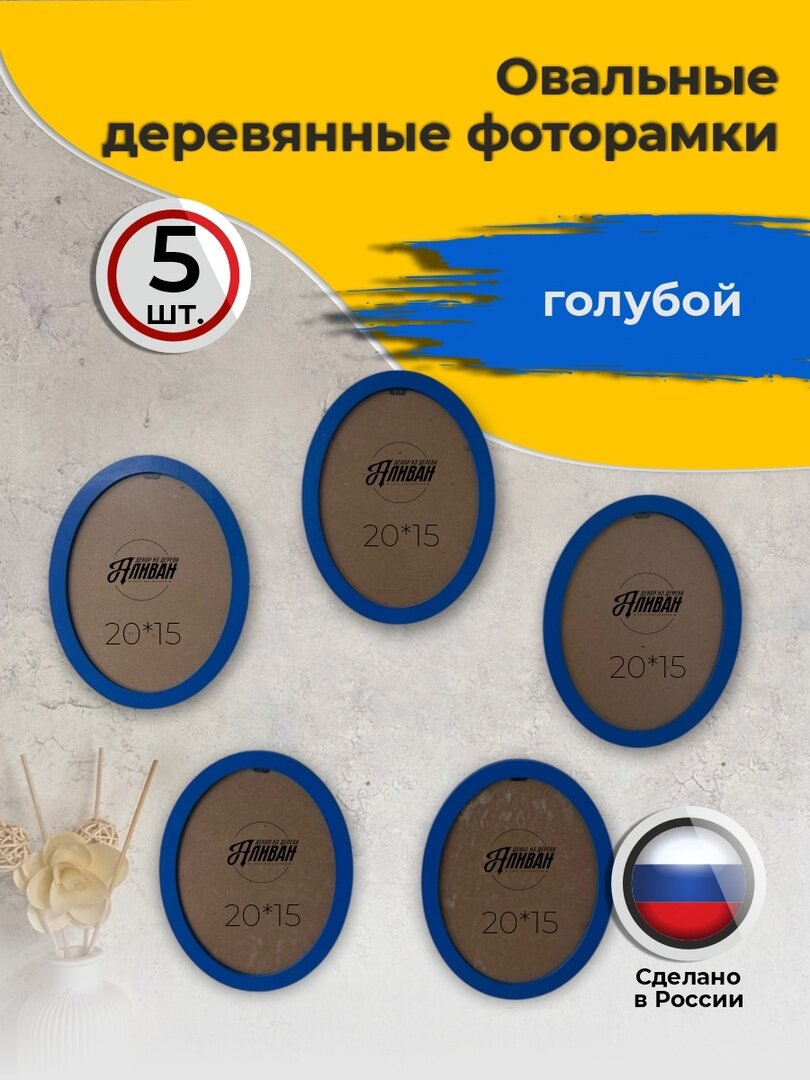 Набор овальных рамок для фото, картины, вышивки 5шт в голубом цвете