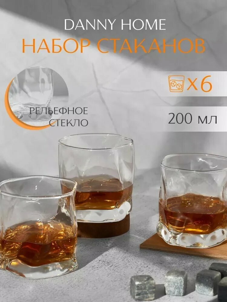 Набор стаканов 6 шт. 200 мл, стеклянные мятой формы для виски, воды и сока