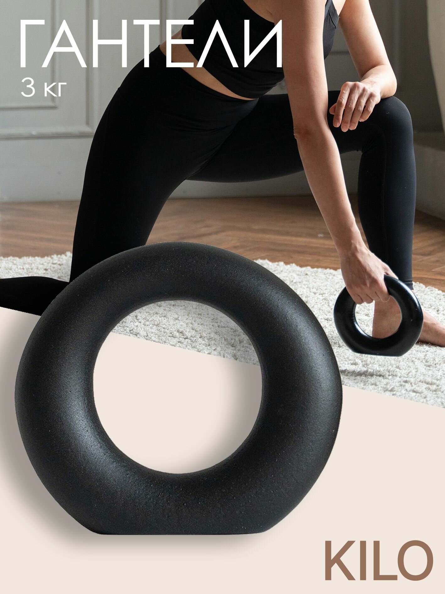 Гантель Kilo Home, дизайнерская, интерьерная, чугунная, 3кг, чёрная