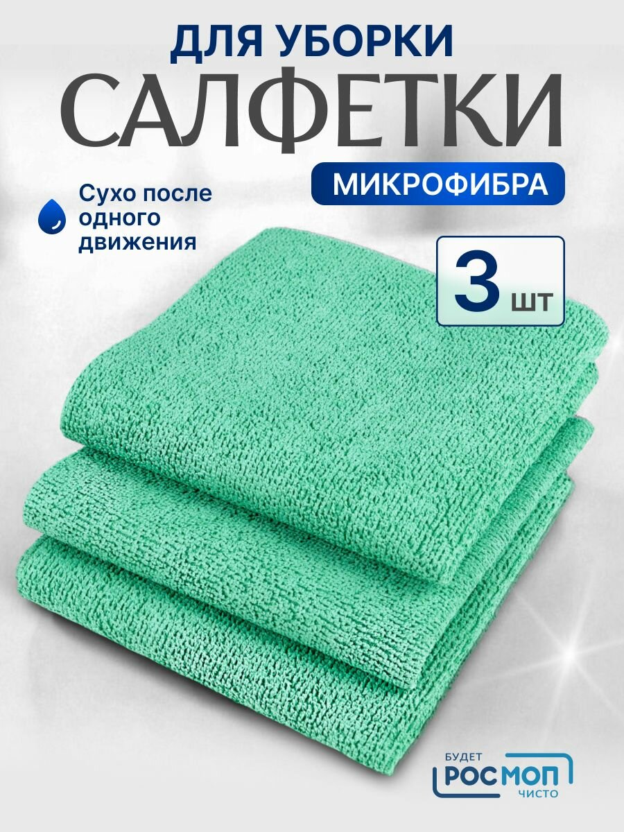 Салфетки профессиональные для уборки стекол и зеркал