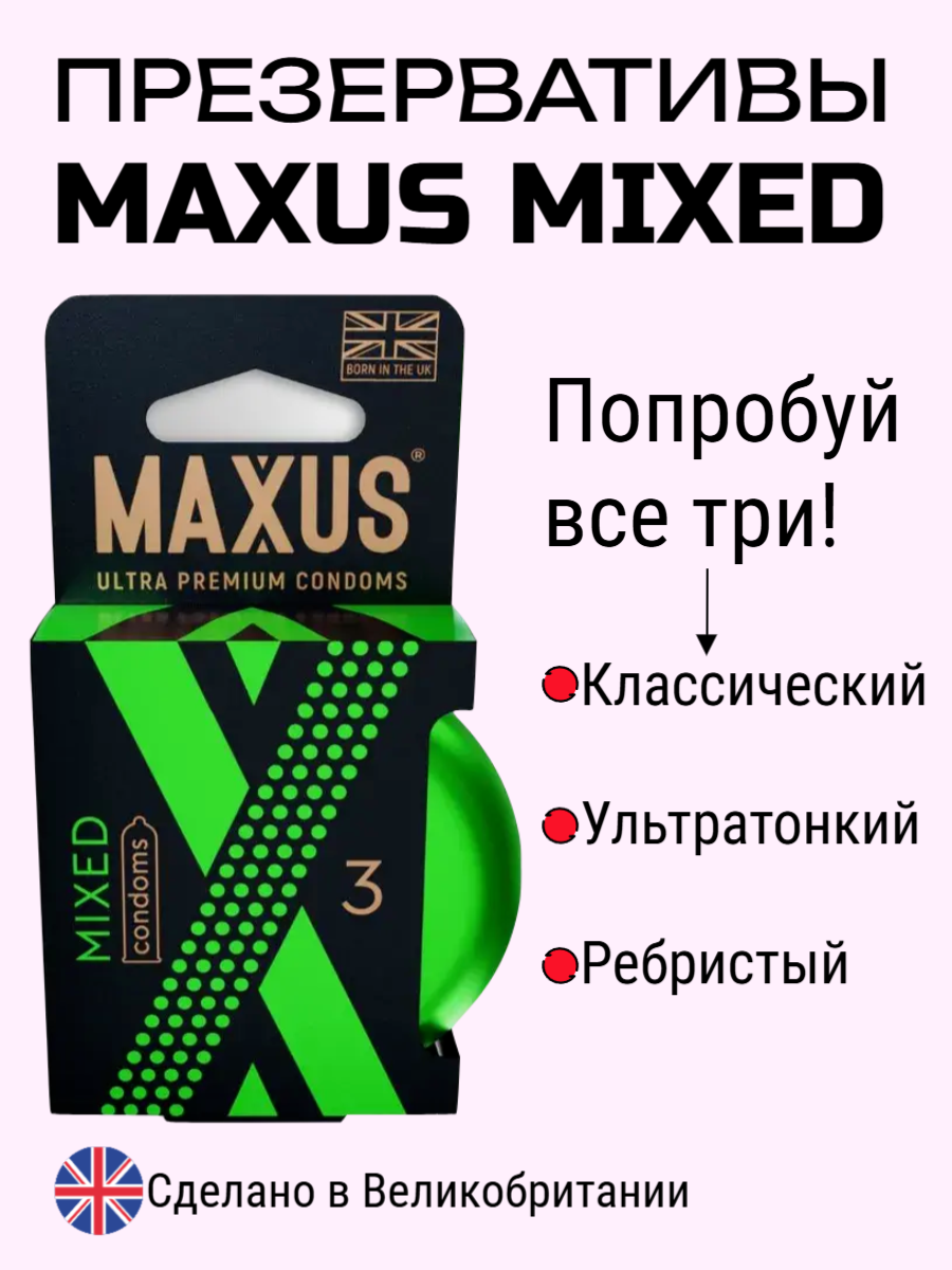 Презервативы Maxus Mixed, латексные, 3шт, металлический кейс