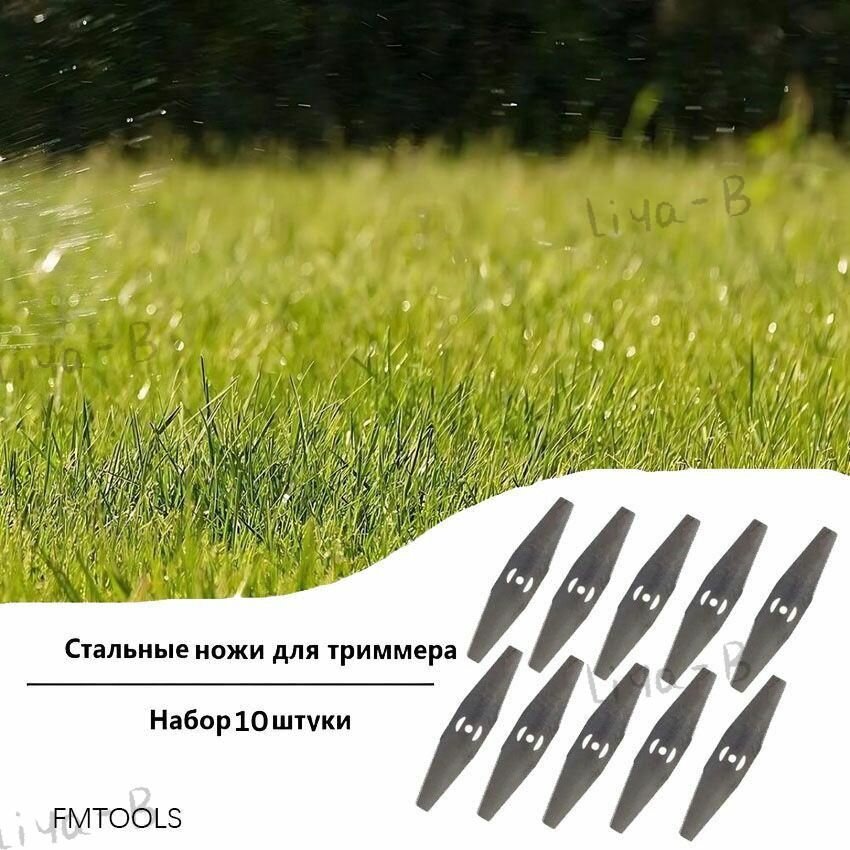 Набор ножей для триммера Krotof, DECO, ZITREK, DIMAX, VORTEX (10 шт, 15x1 см)