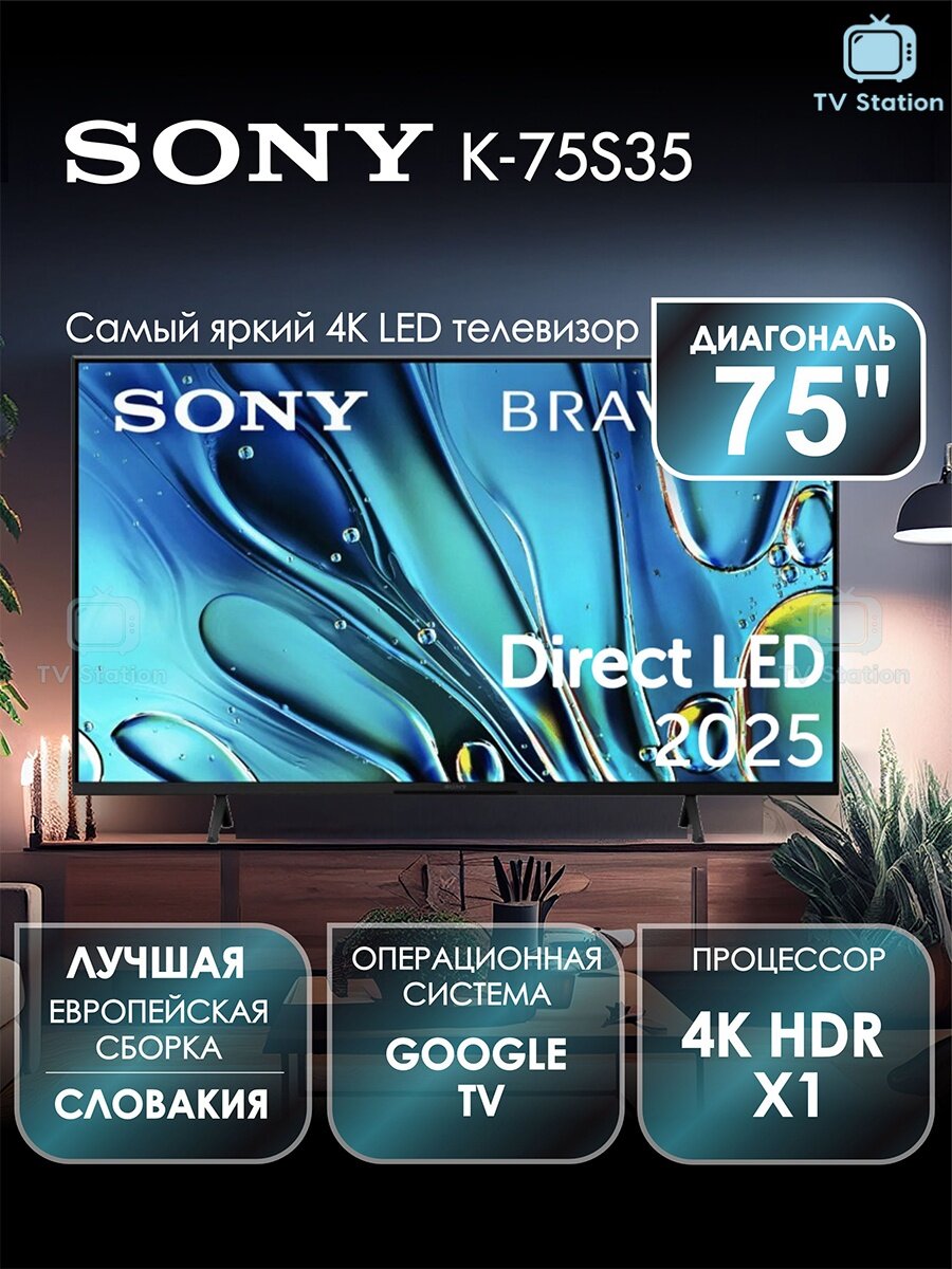 Телевизор 75 Sony K-75S35, LED, 4K UHD, Google TV