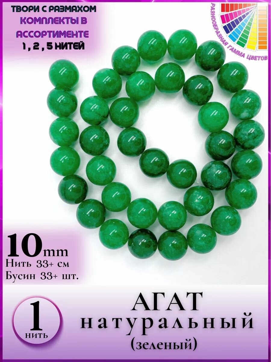 0966 Натуральный агат камни для украшений зеленый 10мм 1нить