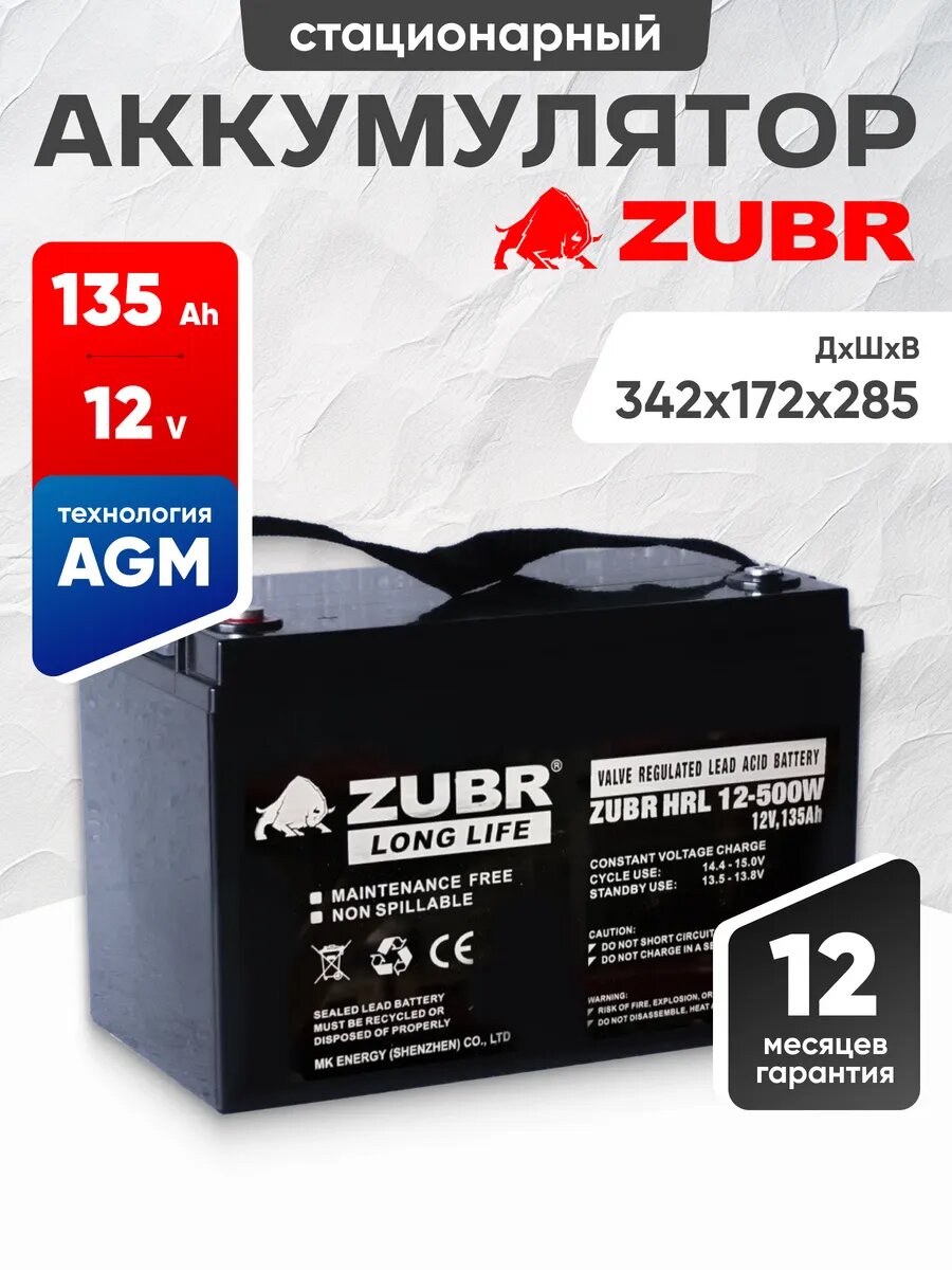 Аккумулятор ибп 12V 135Ah M8 на солнечные панели, поломойки