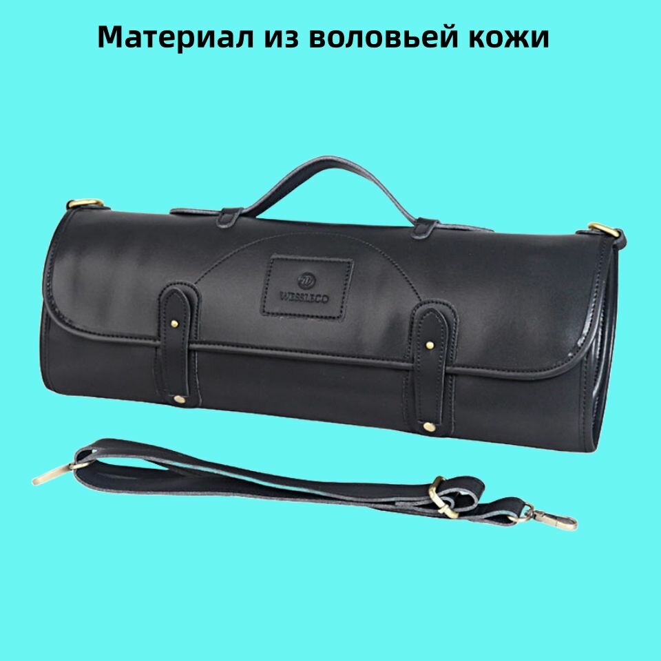 Сумка-скрутка для кухонных инструментов WESSLECO, Держатель для ножей, длина 67 см