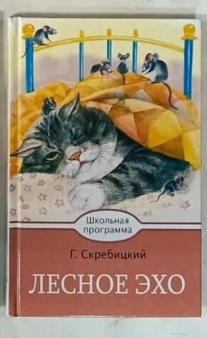 Лесное эхо