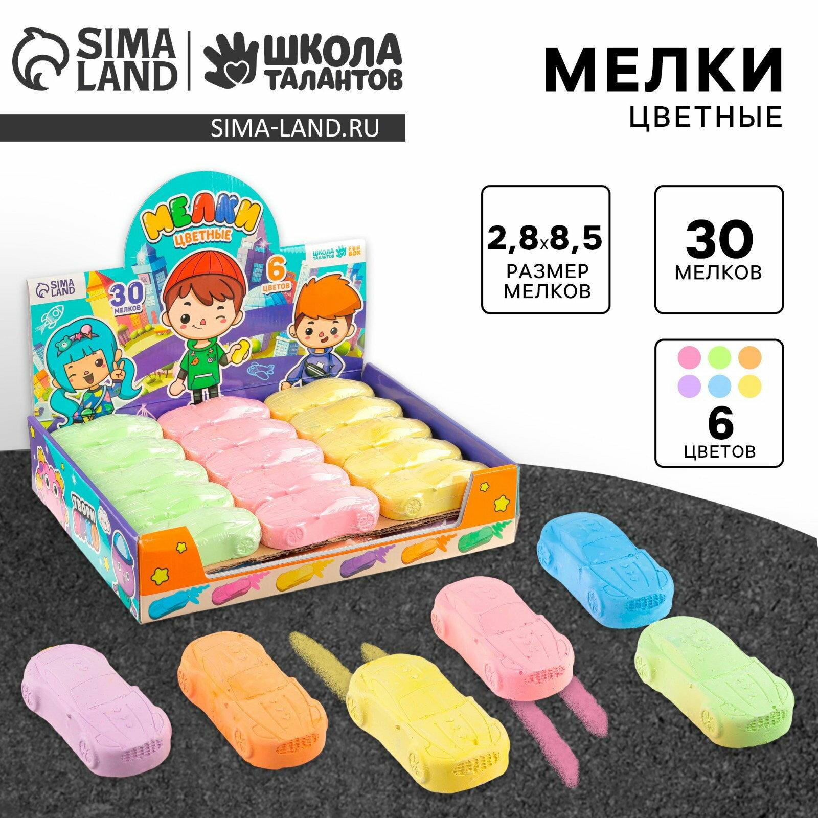 Мелки цветные для рисования на асфальте "Машинка", 6 цветов, фасовка по 30 шт, 30 шт.