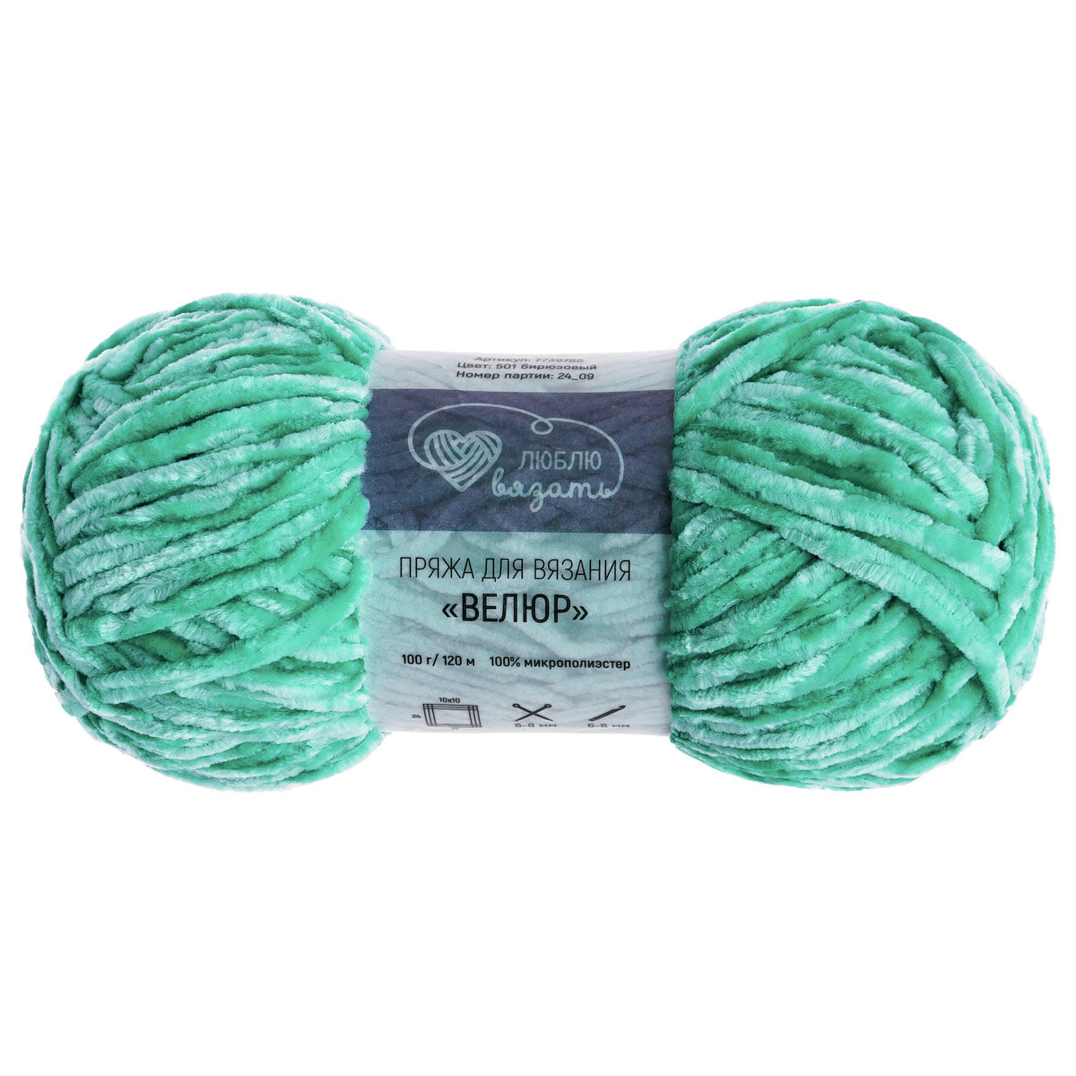 Пряжа для вязания Люблю вязать 'Велюр', 3 мотка по 100г 120м (100% микрополиэстер) (501 бирюзовый)