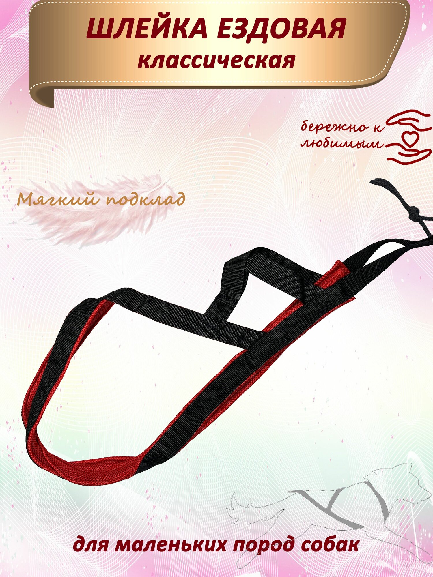 Шлейка ездовая X-back для маленьких пород собак. Чёрно-красная. Mini. M