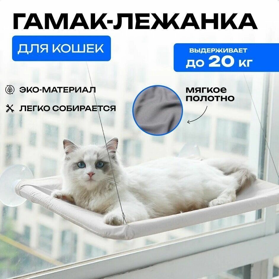 Лежанка для домашних животных на окно, Подвесной гамак на присосках для кошек котов собак, Оконная полка, серый, Master-Pokupok