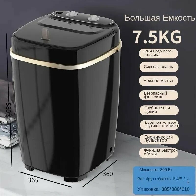 Мини-стиральная машина, детская стиральная машина с вращением, 7,5 кг черная