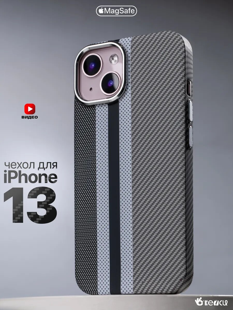 Чехол на iPhone 13/14 MagSafe карбоновый, защита камеры, серый с черным