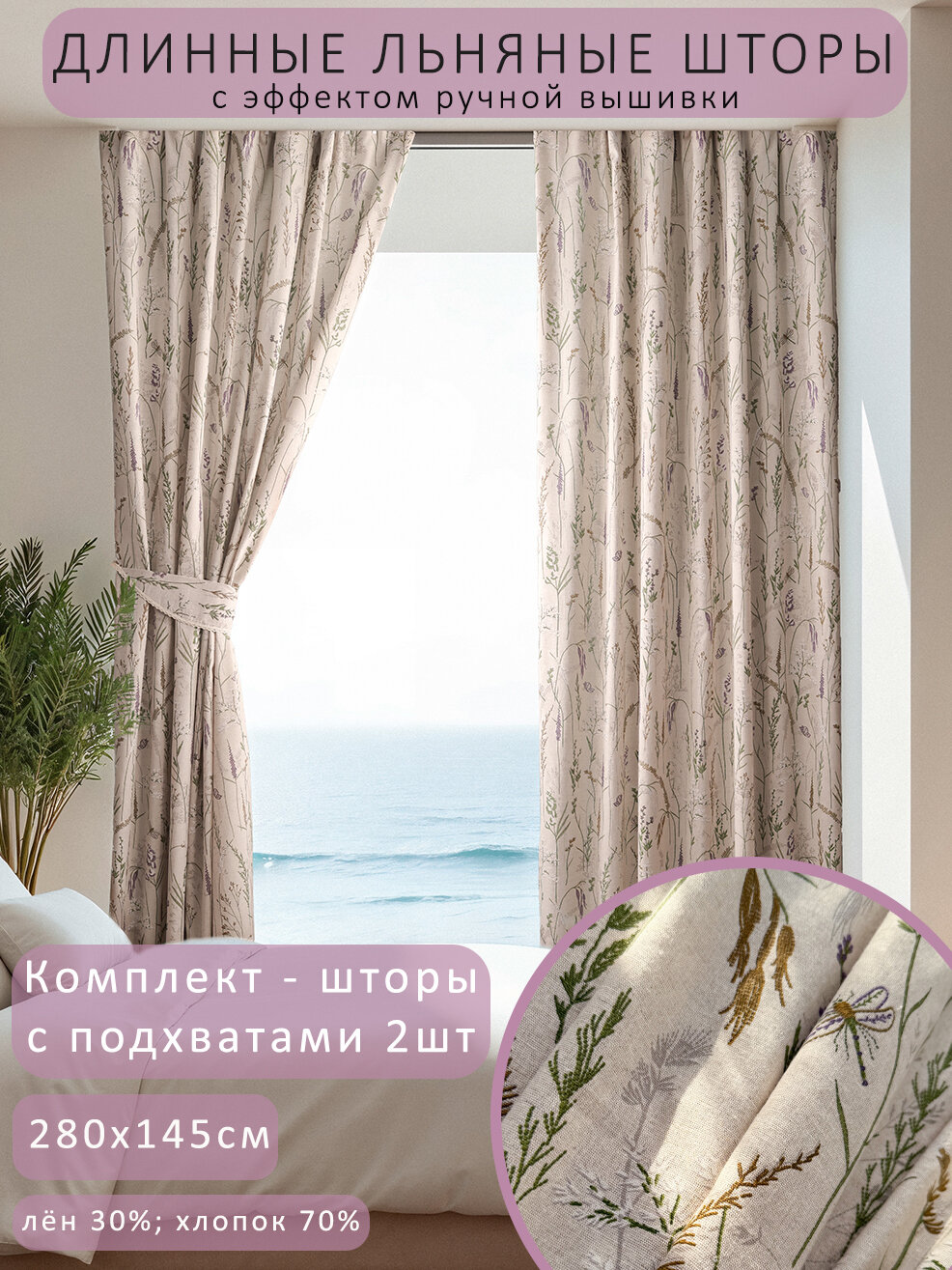 Комплект длинных штор на кухню с подхватами 280см х 145см шалфей