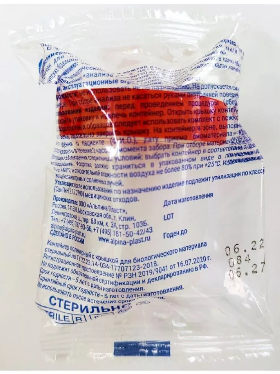 Контейнер полимерный для биологического материала 60мл-5шт.