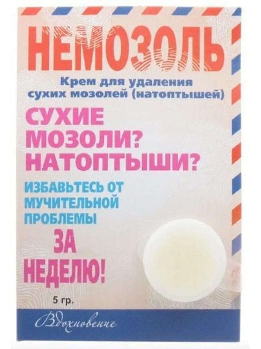 Немозоль крем для удаления сухих мозолей 5 гр-2шт.