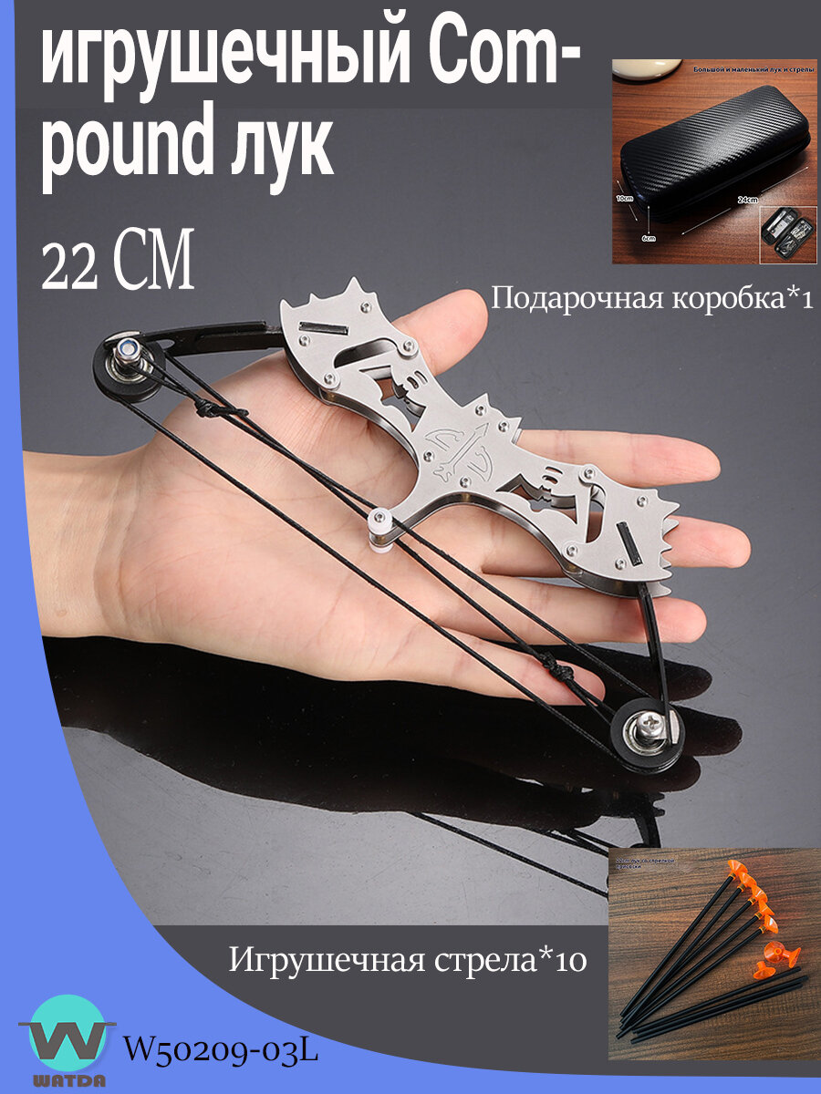 Игрушечный композитный лук, нержавеющая сталь, мини-стрельба, луком с обратной кривой.