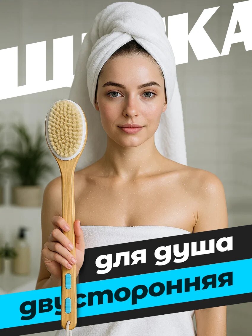 Щётка массажная для душа с длинной ручкой от Gessie