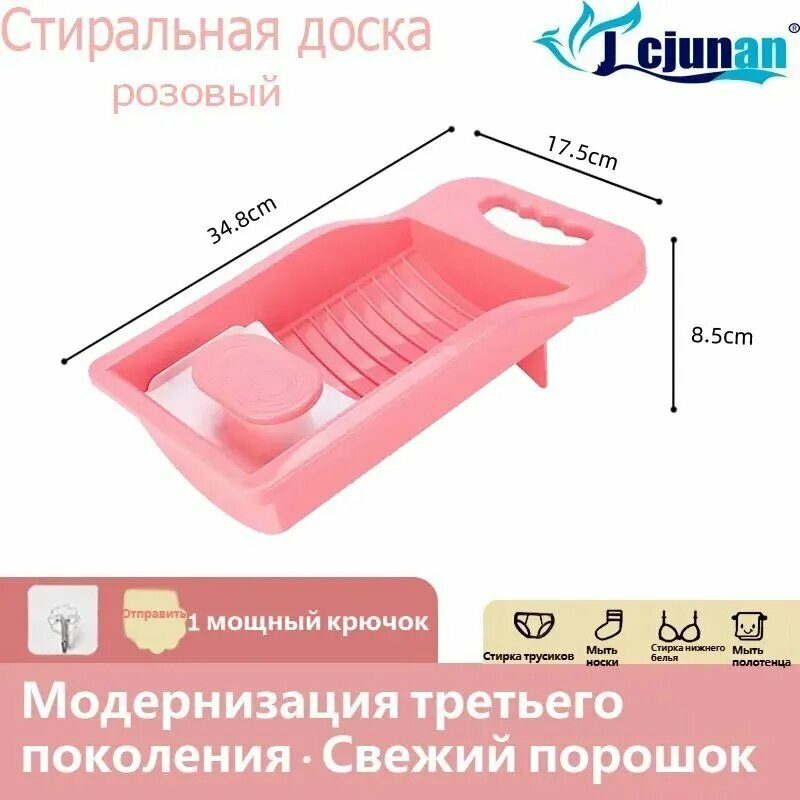 Стиральная доска, светло-розовая, голубая, многофункциональная, для стирки