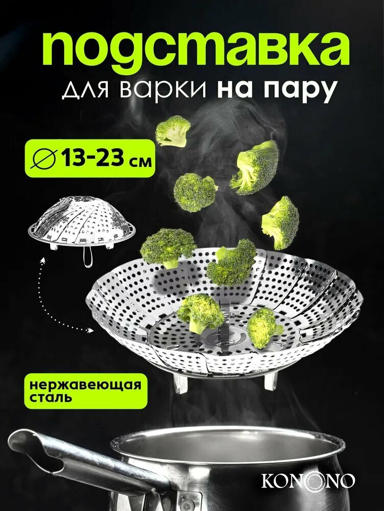 Пароварка для кастрюли складная , Подставка для варки на пару на ножках 13-23 см