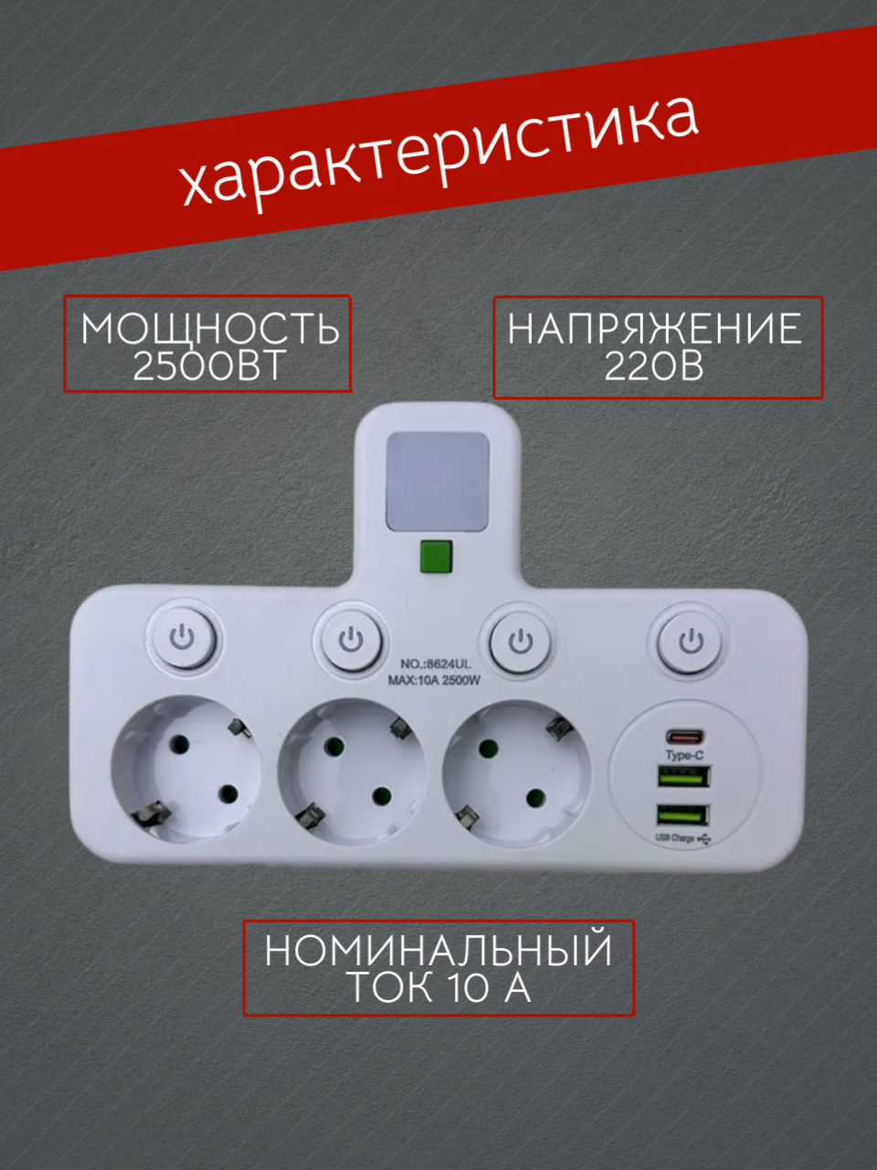 Тройник-разветвитель, 3 розетки, 2 USB, 1 Type-C порт, функция ночника