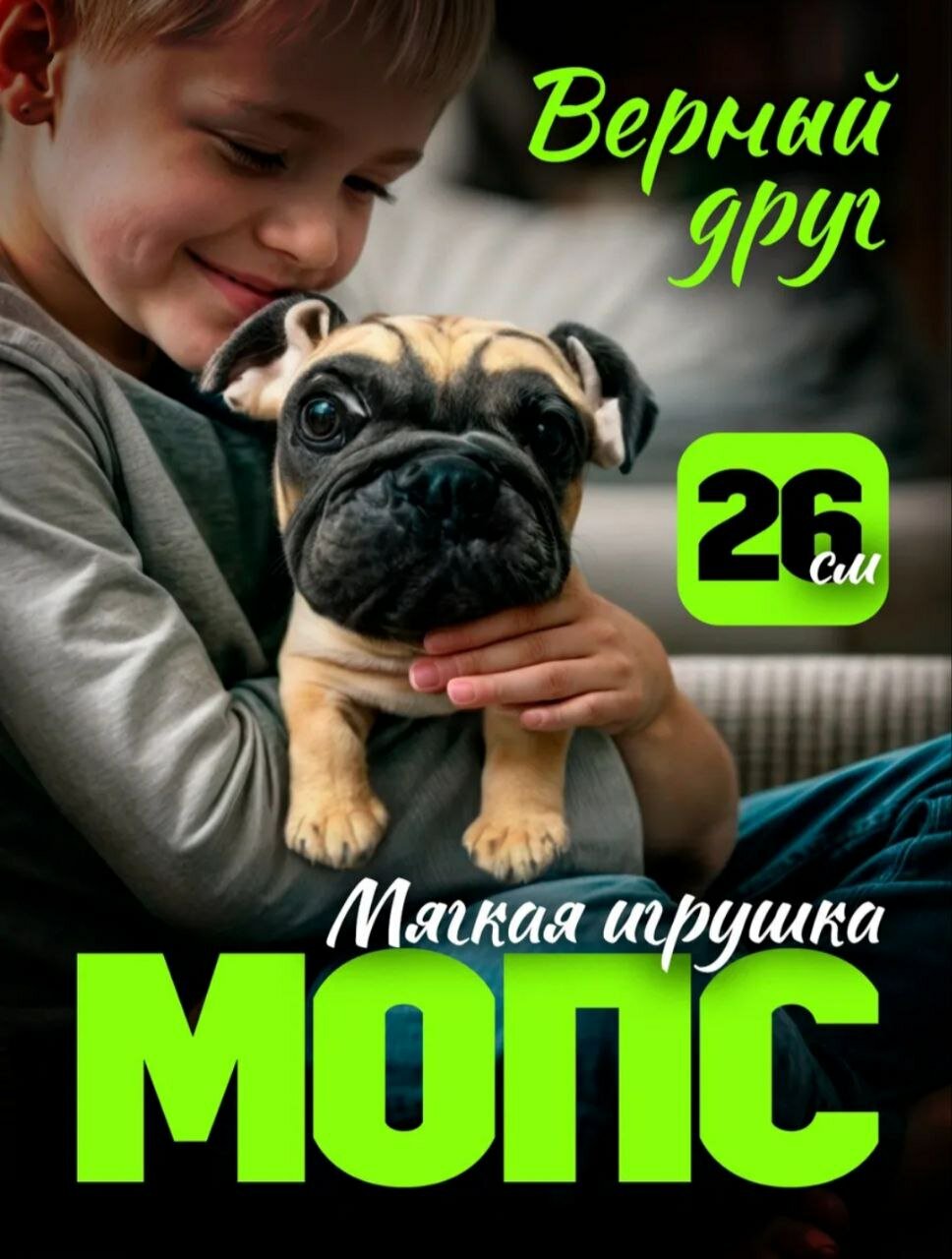 Реалистичная мягкая игрушка собака Мопс