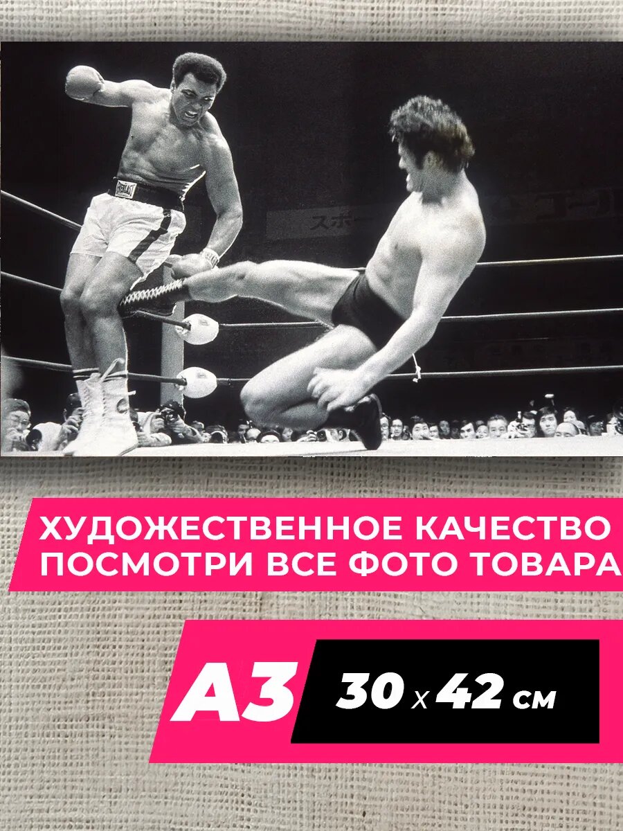 Постер Мухаммед Али на стену 48 Muhammad Ali A3, матовая фотобумага премиум качества