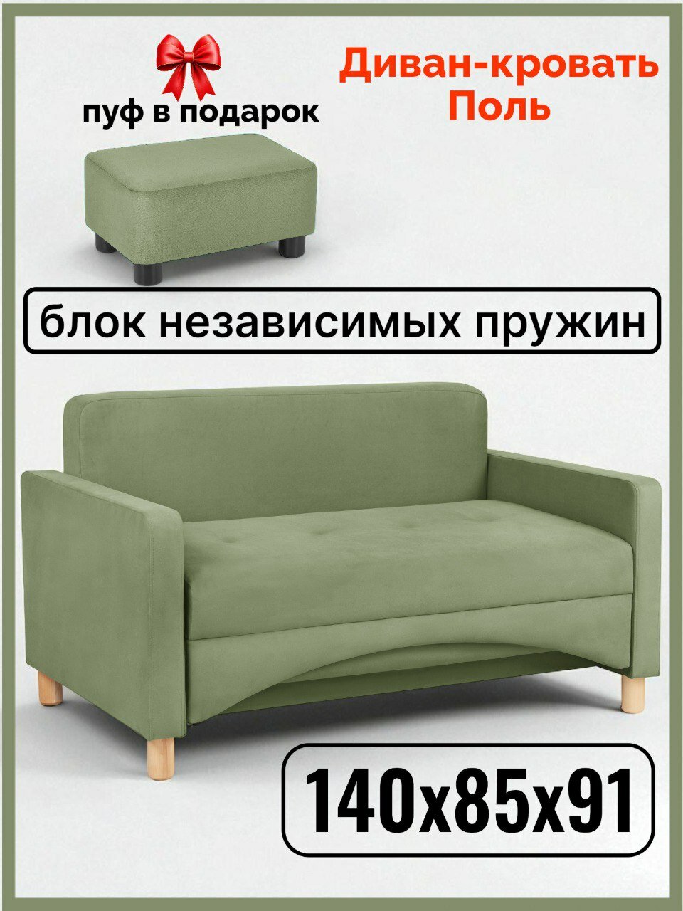 Диван-кровать Поль-макси на блоке независимых пружин, прямой, 139*80*81 см, спальное место 120*194 см, велюр оливковый 69