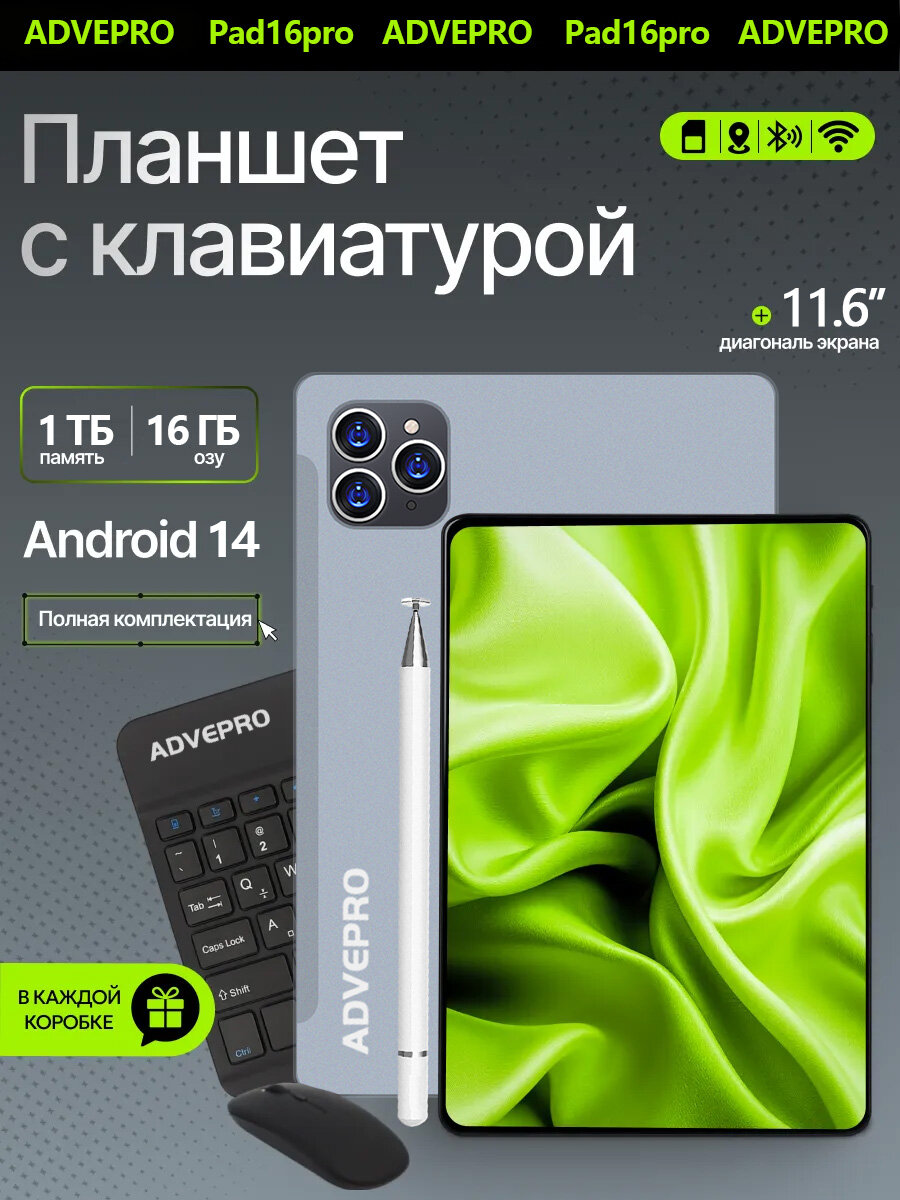 Планшет ADVEPRO, PAD16PRO, 16GB RAM, 1TB ROM, 11.6", 8 ядер, Bluetooth, Wi-Fi, Android 14