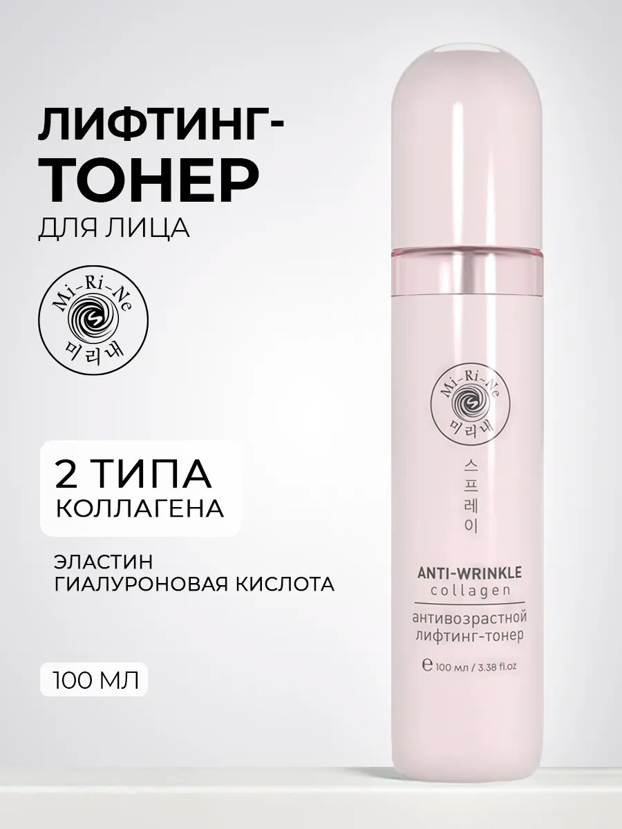Антивозрастной лифтинг-тонер Mi-Ri-Ne для лица COLLAGEN 100 мл