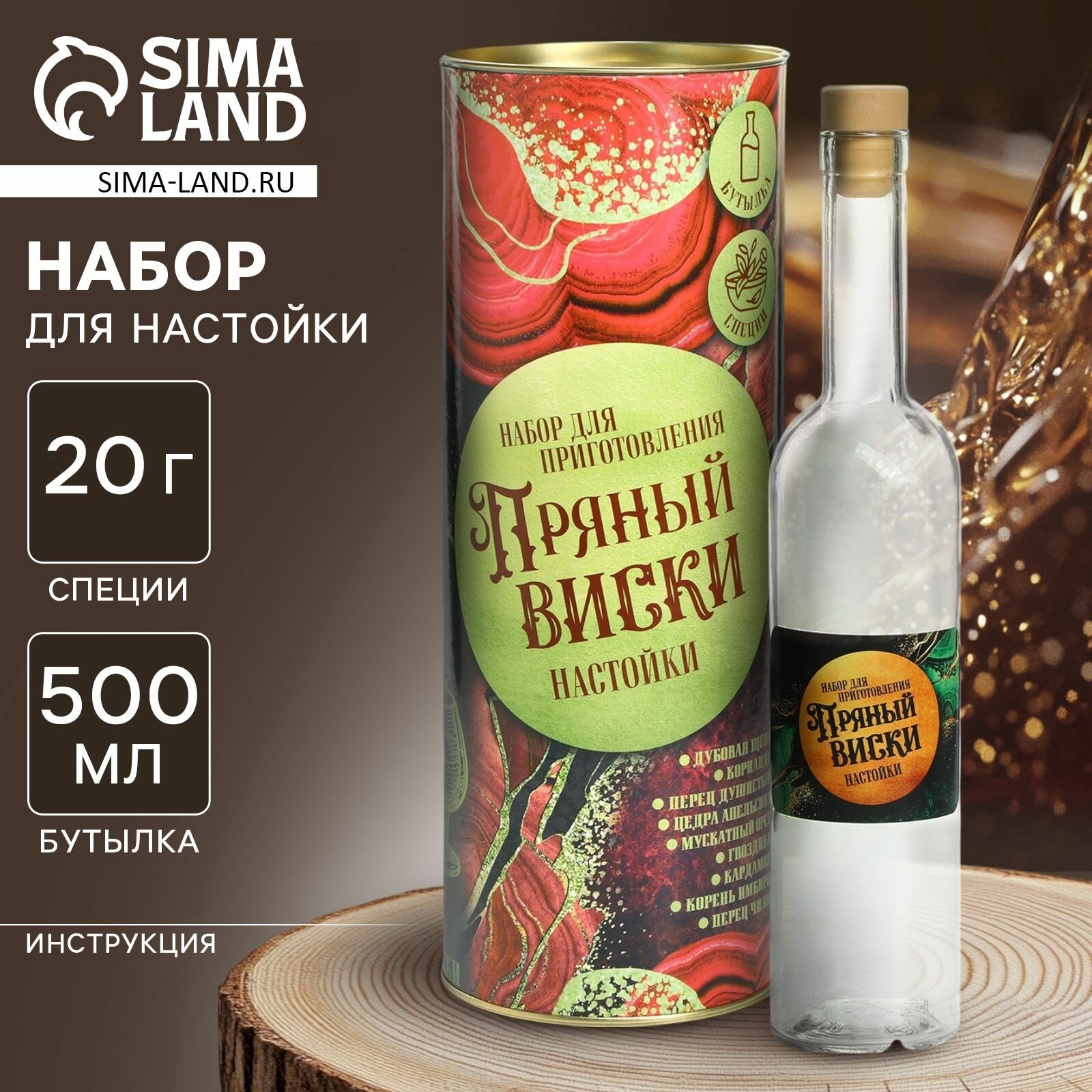 Набор подарочный для приготовления настойки "Пряный виски": трава и специи 20 г, бутылка 750 мл.