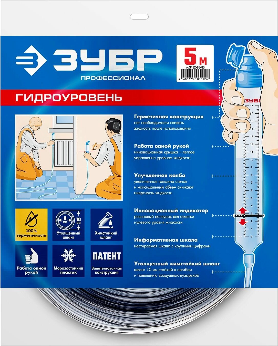 Уровень 5000мм гидростатный (ЗУБР) /арт. 3482-08-05/