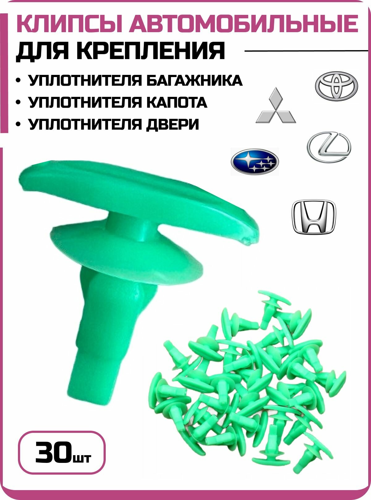Клипса крепежная автомобильная