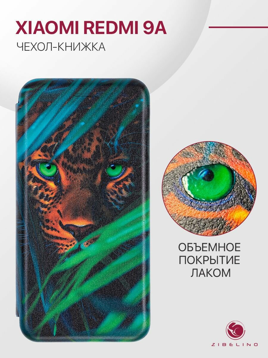 Чехол для Xiaomi Redmi 9A с магнитом, черный с принтом леопард ЛЕС, с защитным лаковым покрытием / Ксиоми Редми 9А