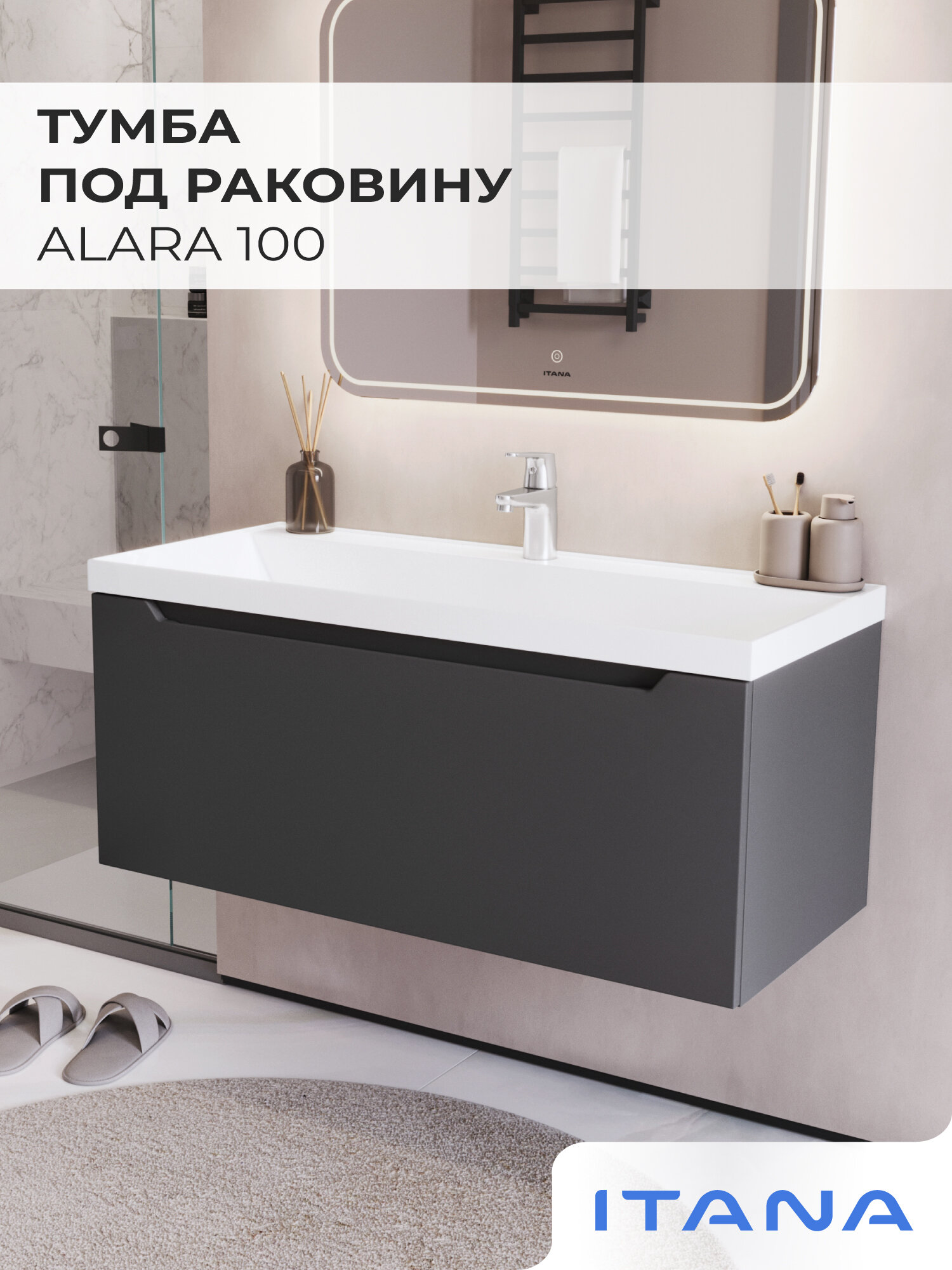 Тумба под раковину в ванную, тумба для ванной подвесная Итана Alara 100 994х450х400 Графит