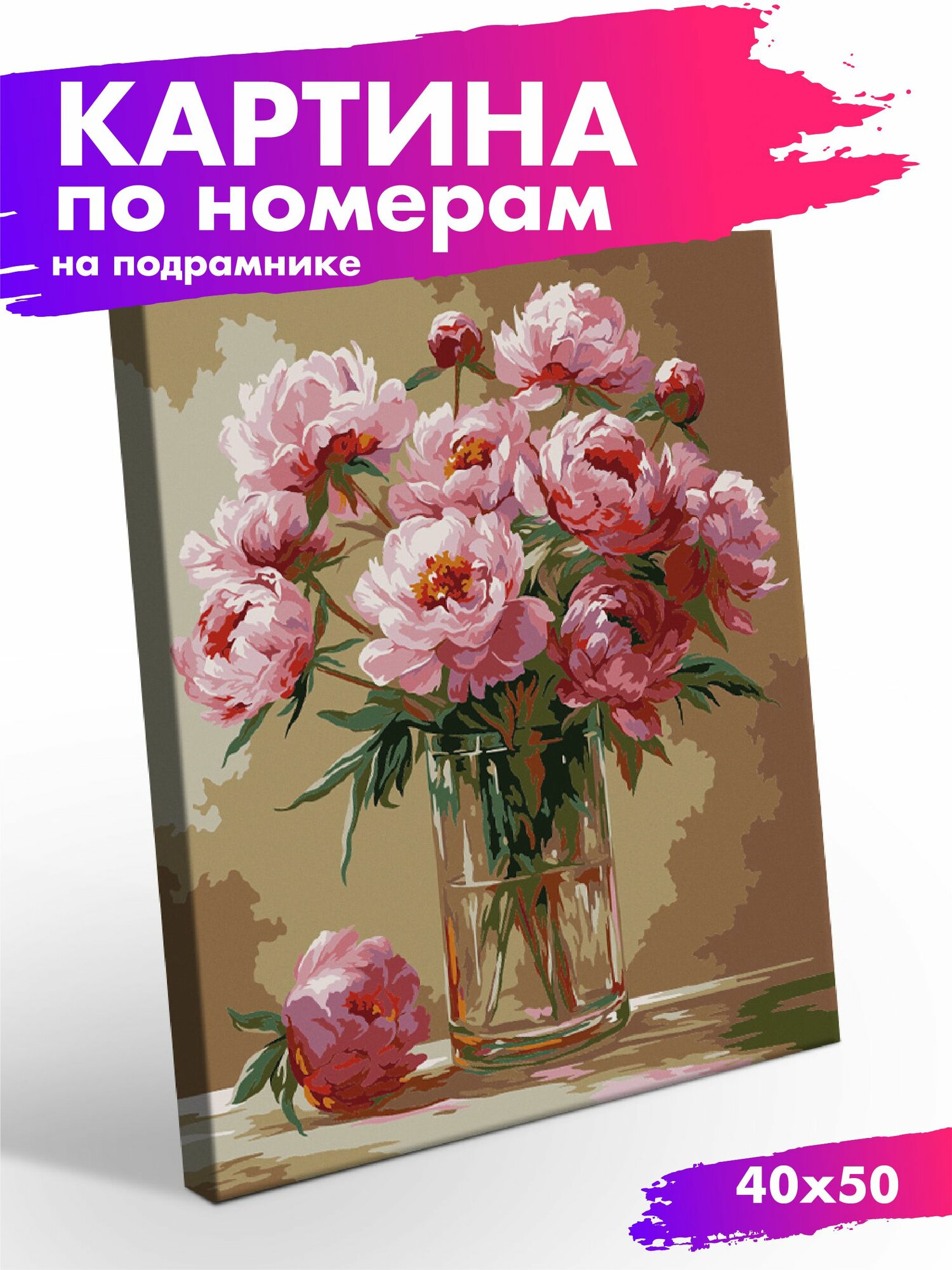 Картина по номерам на холсте 40х50 на подрамнике "Натюрморт с розовыми пионами" MP-PNB-004