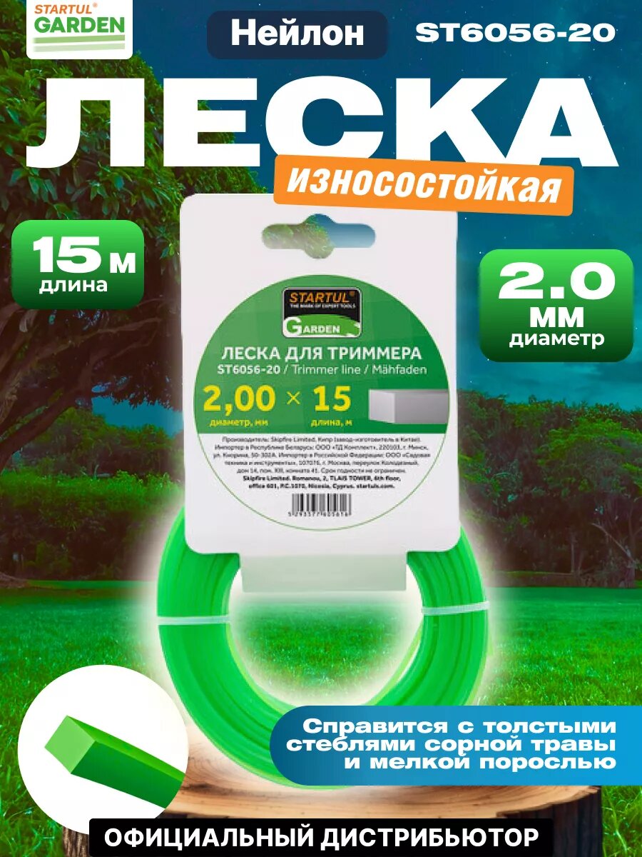 Леска для триммера d 2 мм x 15 м сечение квадрат STARTUL GARDEN (ST6056-20)