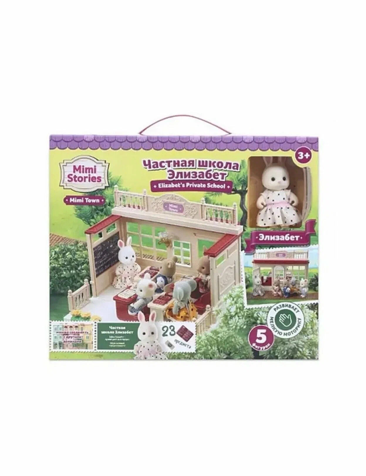 Игровой набор Mimi Stories "Частная школа Элизабет", для детей 3-9 лет, с мебелью и куклами