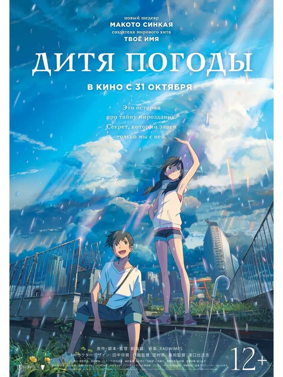 Дитя погоды (2019) (Anime DVD-R)