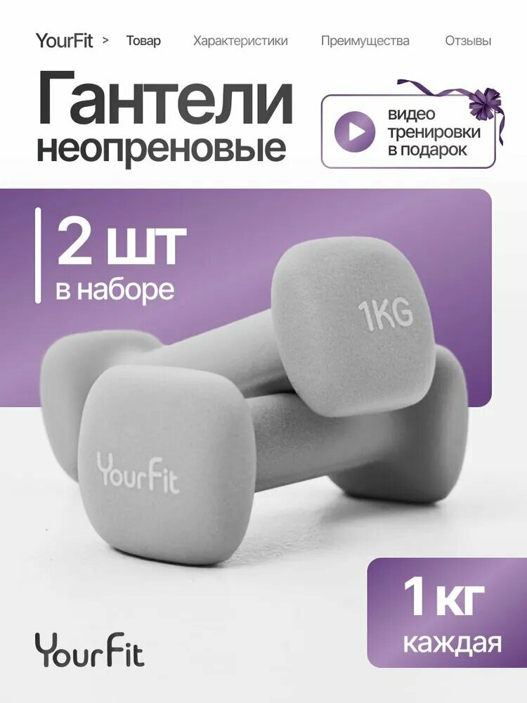 Гантели для спорта и фитнеса Yourfit 1 кг 2 шт