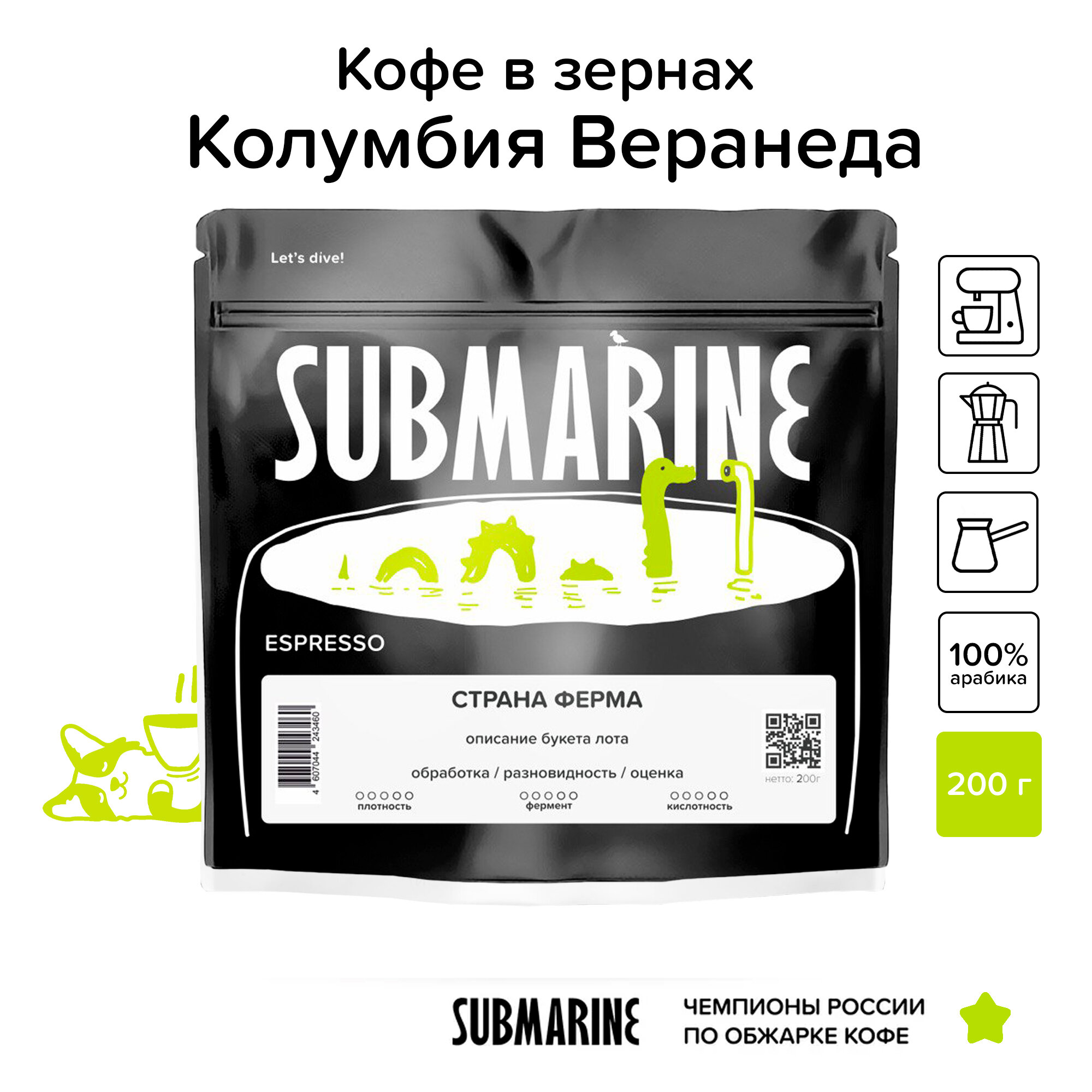 Кофе в зернах Колумбия Веранеда, эспрессо 200 гр, 100% арабика
