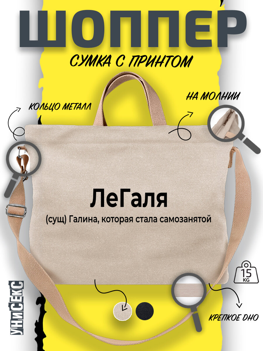 Сумка  шоппер y2k через плечо имя Галина Галя